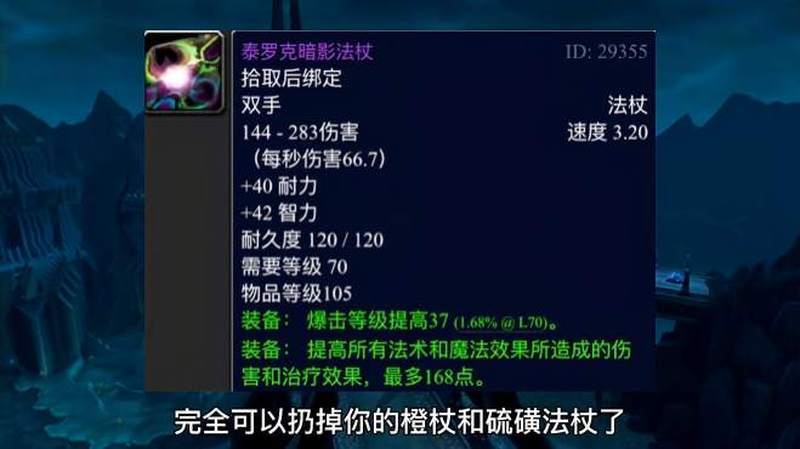 魔兽世界TBC:想要进军卡拉赞,这7把武器得其一就有资格