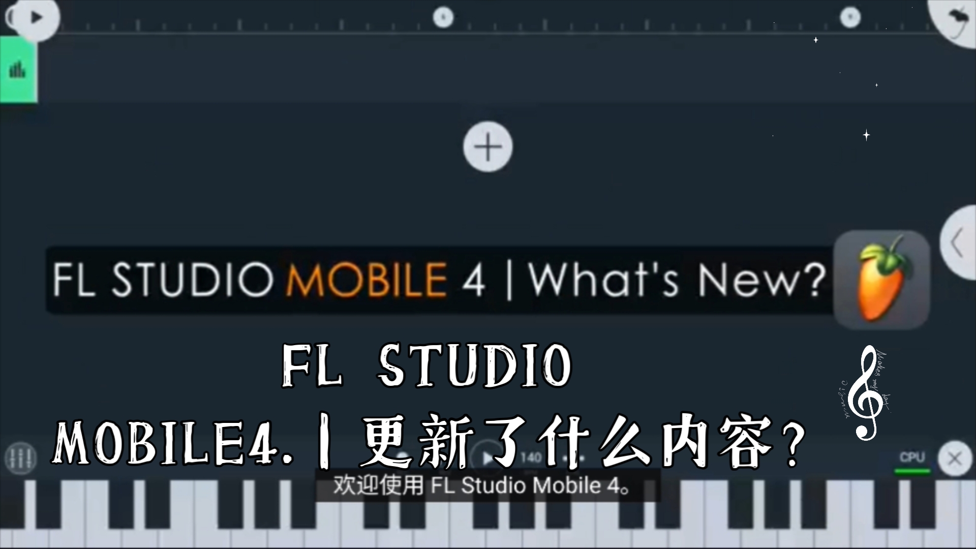 [中文字幕]FL STUDIO MOBILE4.0|更新了什么内容?