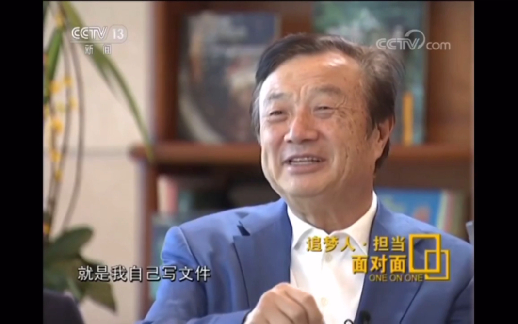 华为任正非接受采访,谈当下的华为与担当。骨子里的自信!
