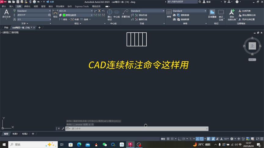 2分钟教会你CAD连续标注命令如何使用!