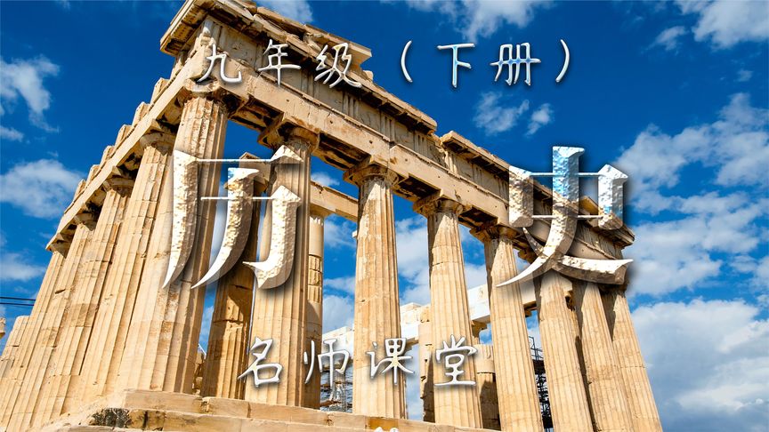 九年级历史(下册) 4.2 第二次世界大战