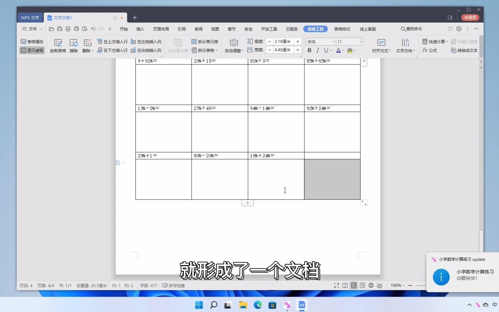 小学生数学练习训练自动出题器,妈妈再也不用担心孩子的学习
