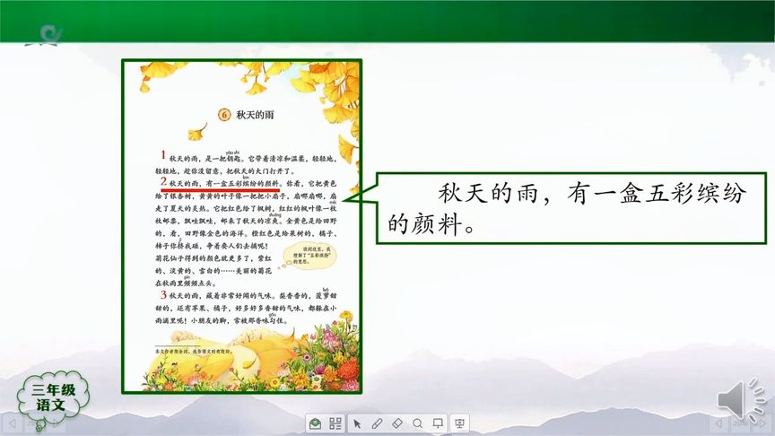 秋天的雨(第一课时)
