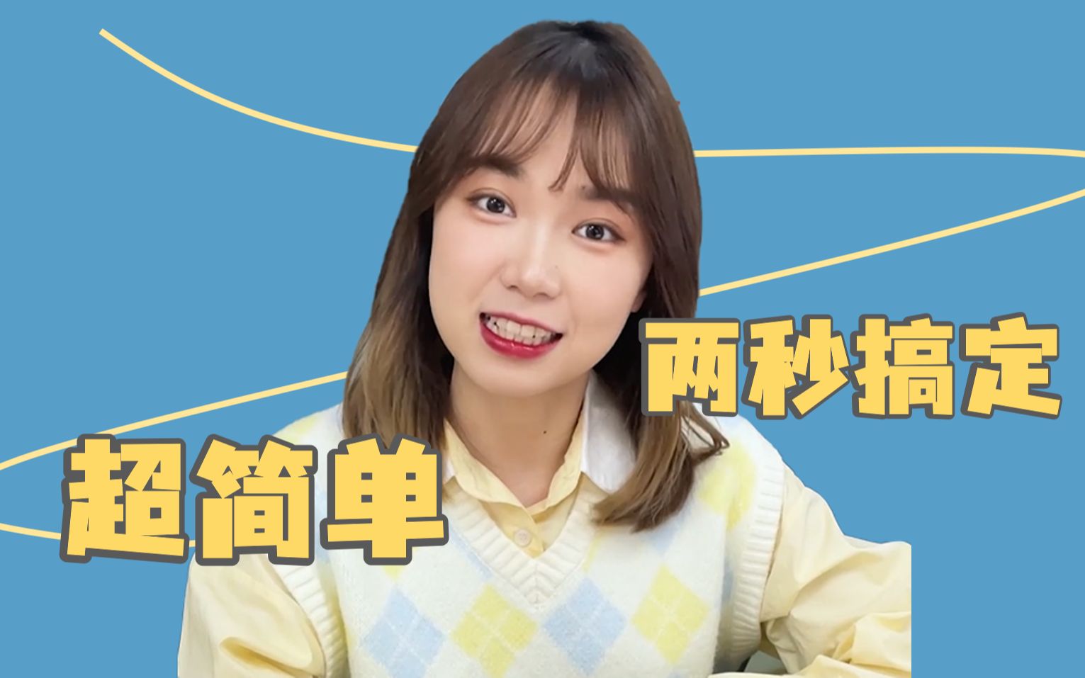 把直线掰弯,让你的PPT好看一百倍!