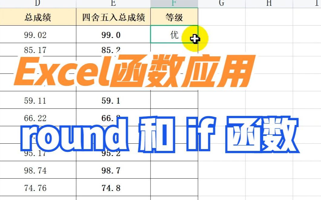 3.5.Excel函数round和if的使用