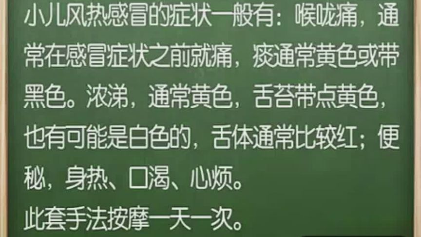 小儿风热感冒的推拿手法