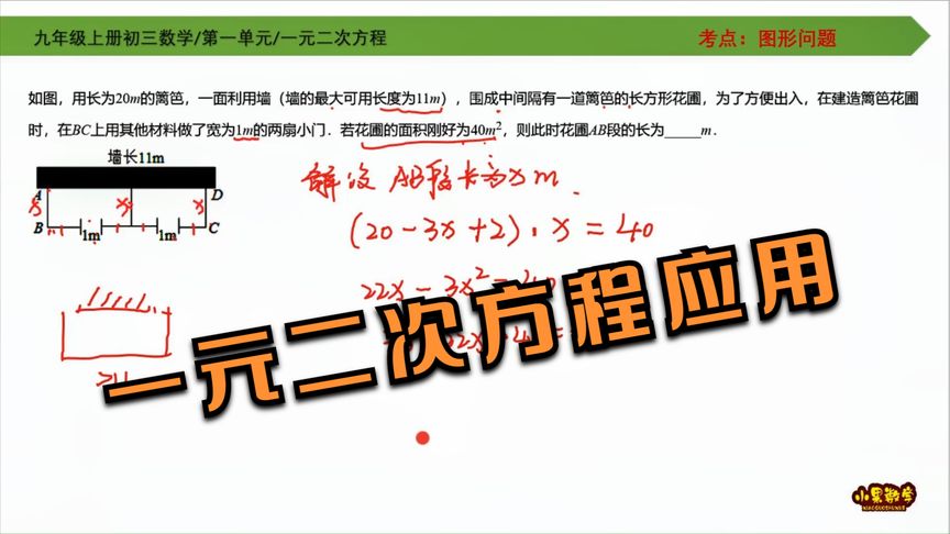 一元二次方程应用题,图形面积问题