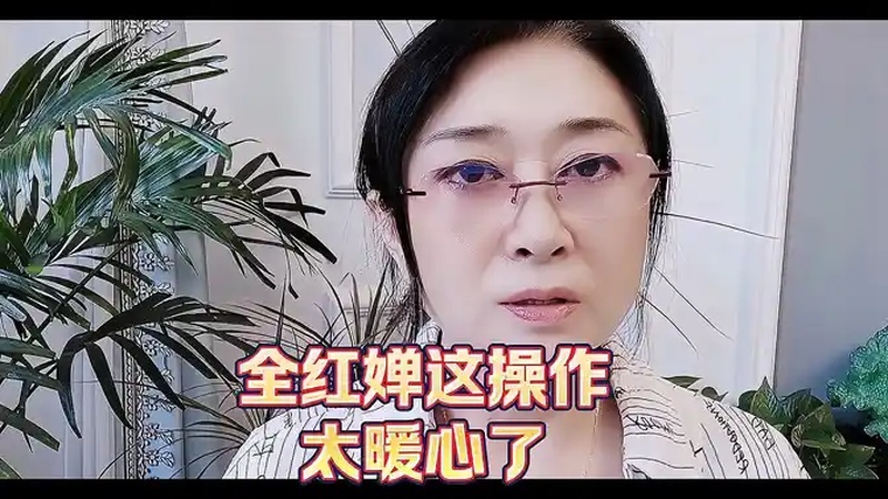 全红婵这操作,太暖心了