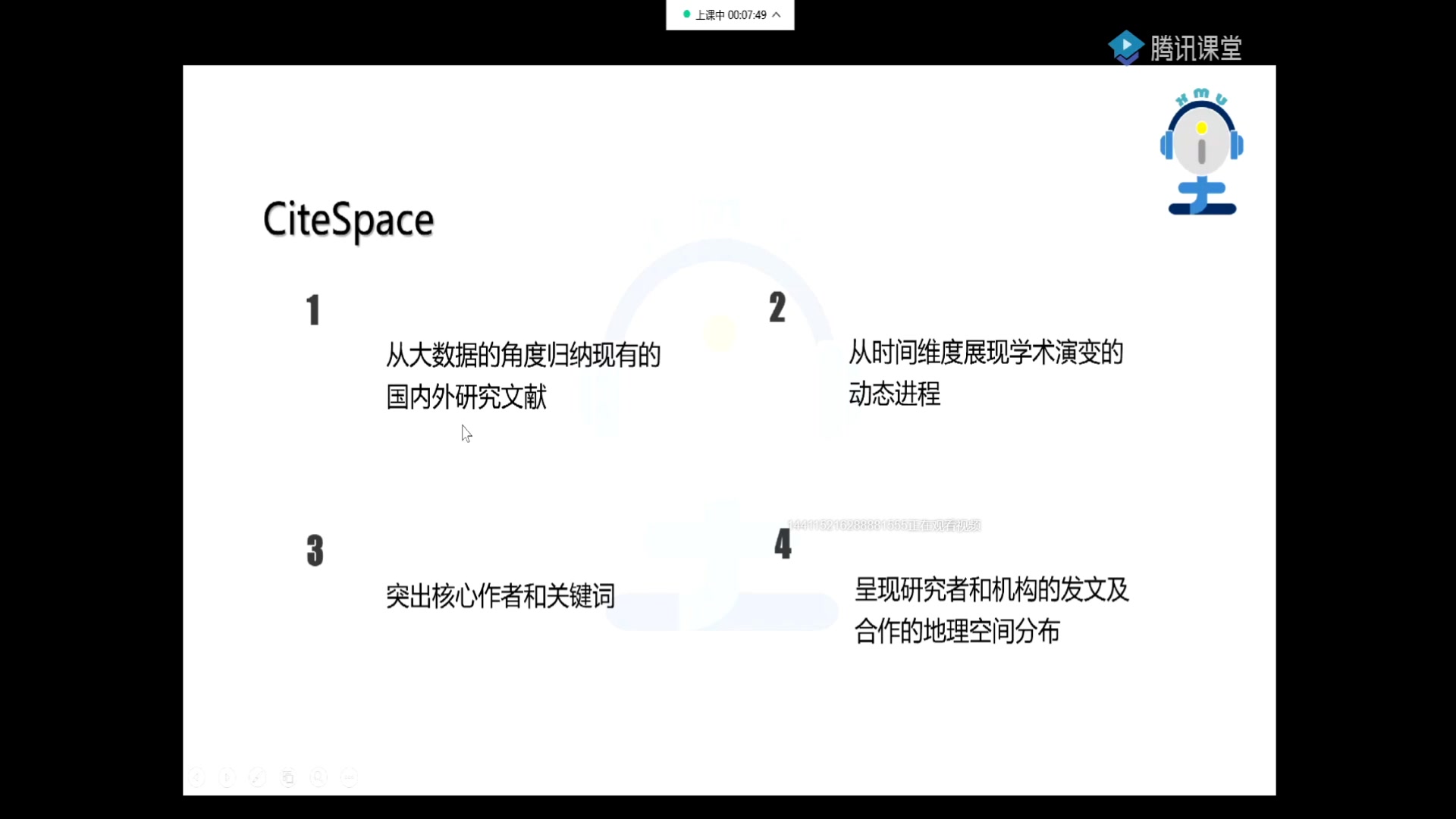 i学堂-文献分析工具CiteSpace导用-聂茶庚-20211130