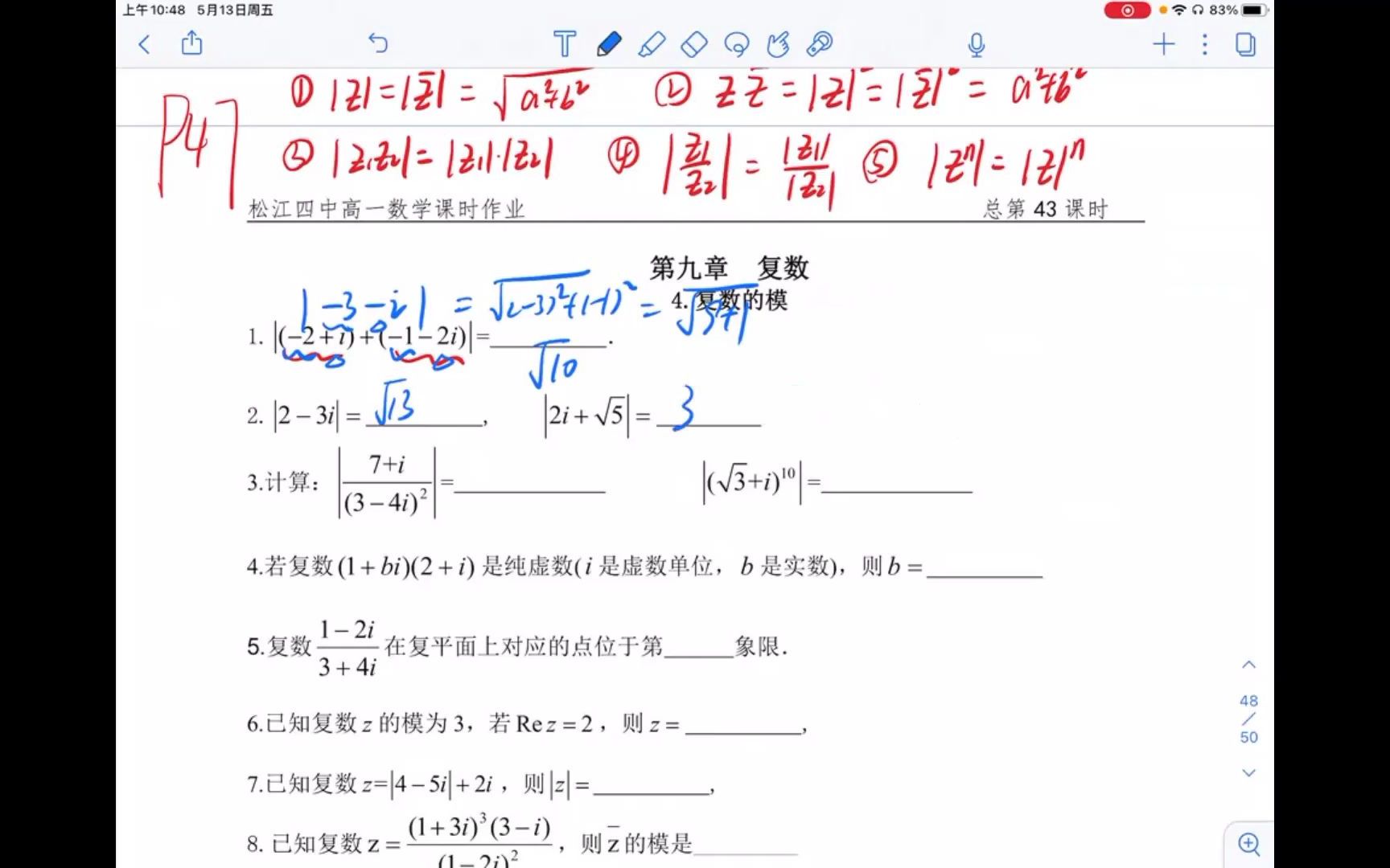 课时作业47页—复数的模