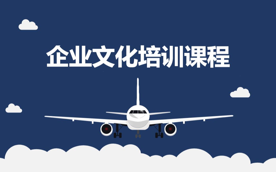 起飞航空企业文化培训PPT模板