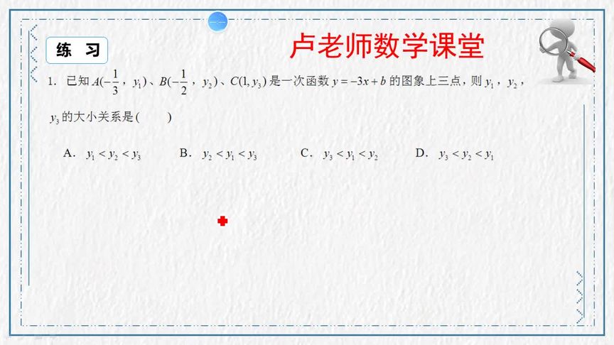 八年级数学11:已知一次函数的增减性,比较点纵坐标大小关系