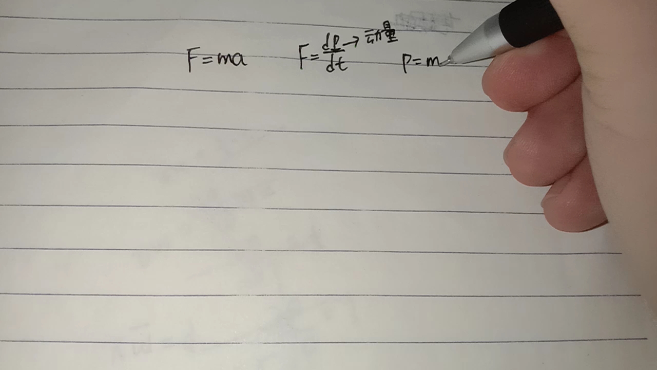 牛顿第二定律微分公式推导