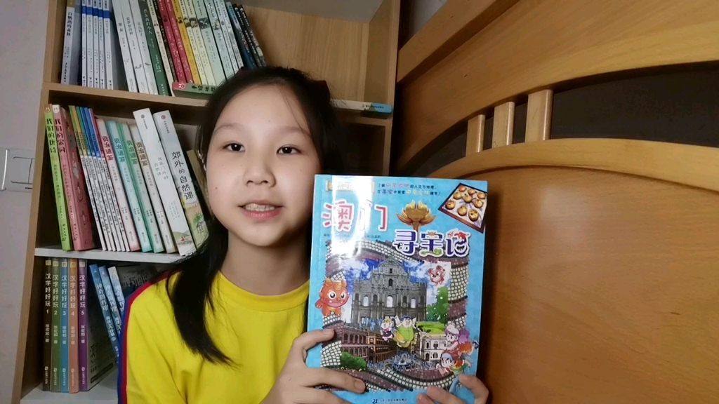 儿童图书《大中华寻宝记》阅读分享