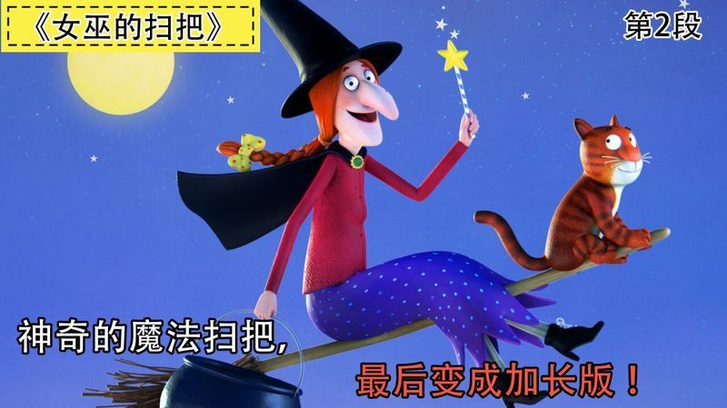 神奇的魔法棒有点石成金的能力!