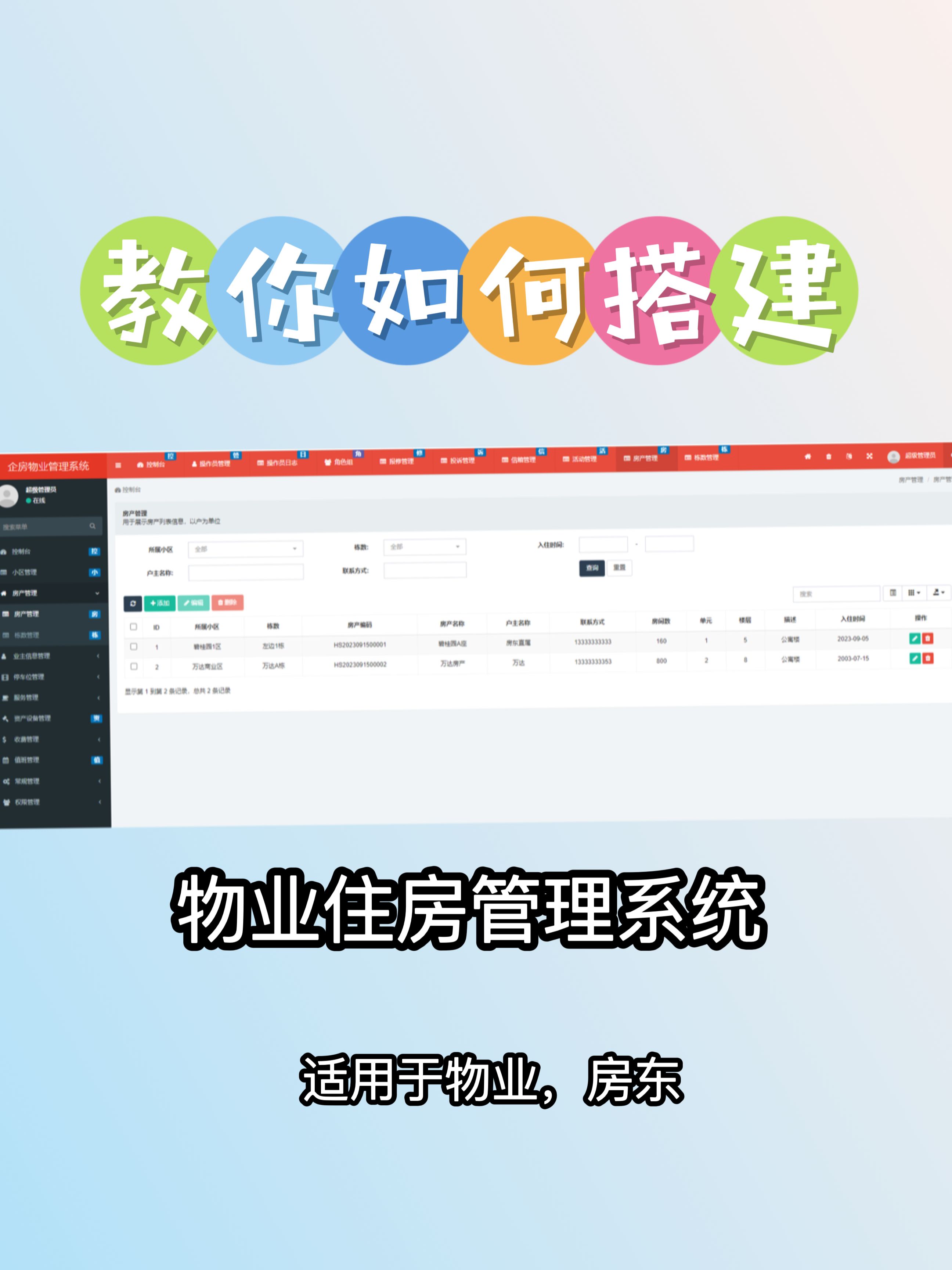 企房物业管理系统搭建教程源码