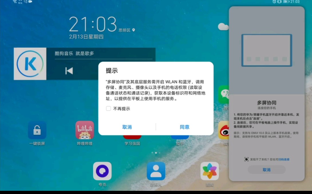 华为matepadpro平板多屏协同手机投屏功能介绍
