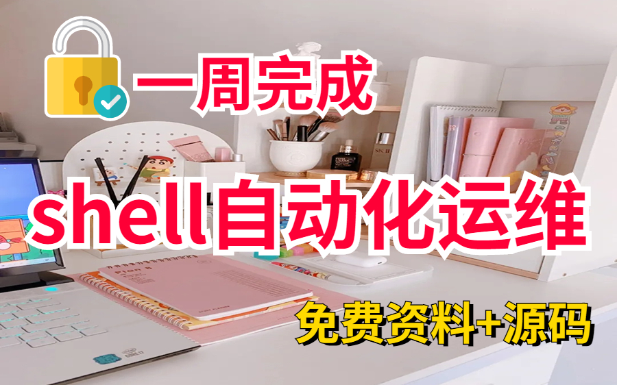 ...与进阶/Shell脚本开发与数值计算/Shell逻辑判断if开发/Shell函数开发