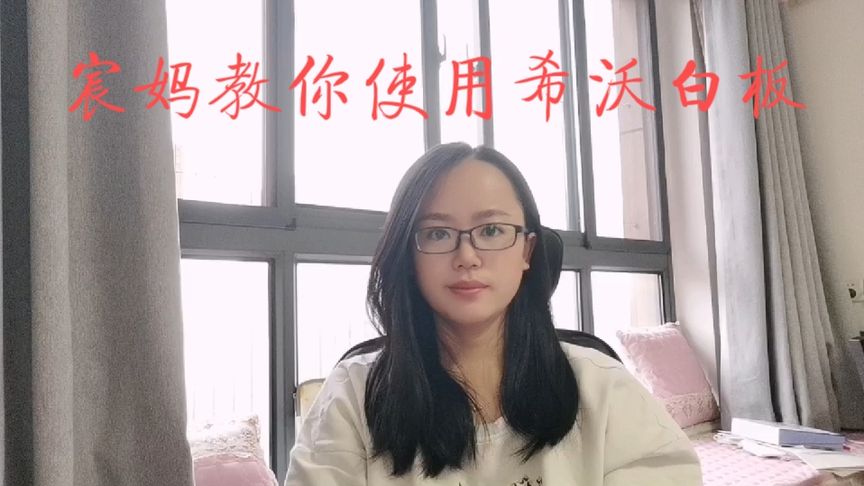陈老师教你使用希沃白板ߘ