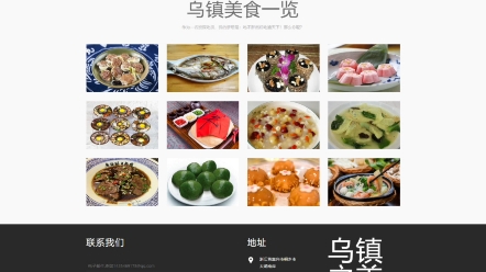 乌镇之美 12页面 浙江省嘉兴市桐乡旅游景点 带JS轮播特效 本地视频 ...