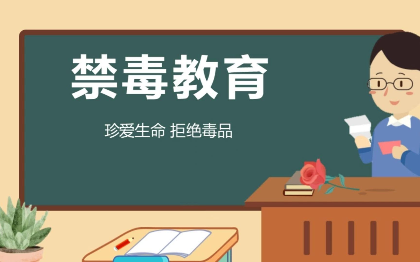 【PPT模板】禁毒教育/珍爱生命主题班会课件模板赏析与分享