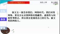 粤教版七年级上册2.3绿色上网 绿色上网守规则微课