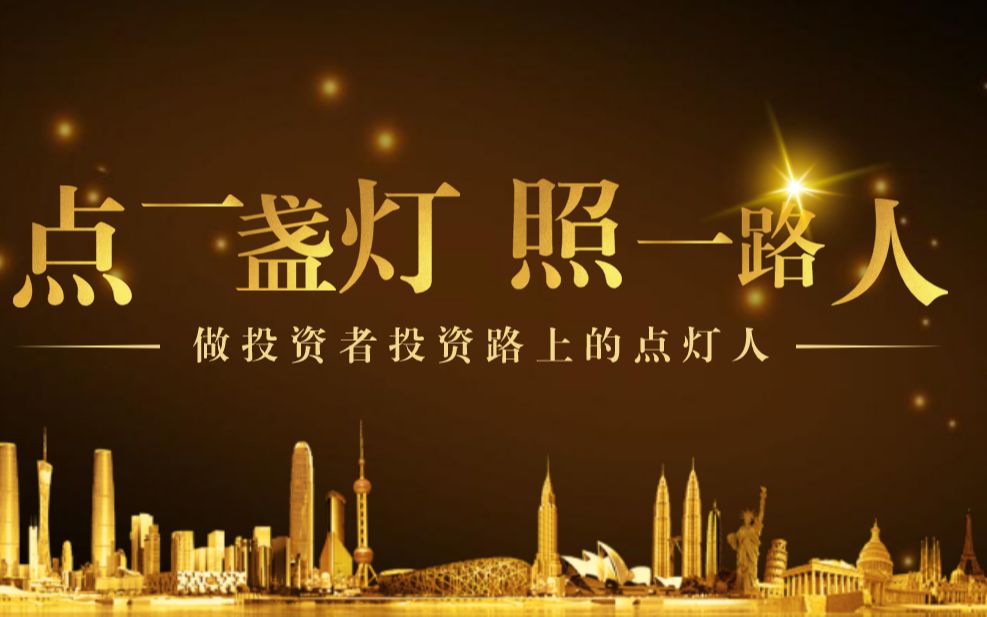 投资技术分析之趋势理论实战讲解