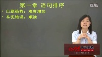 2016年国家公务员考试言语理解-语句表达考试视频教程