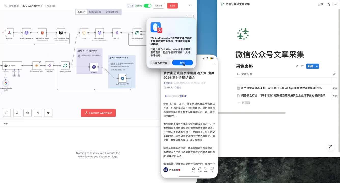 优雅地将公众号文章自动存入 Notion
