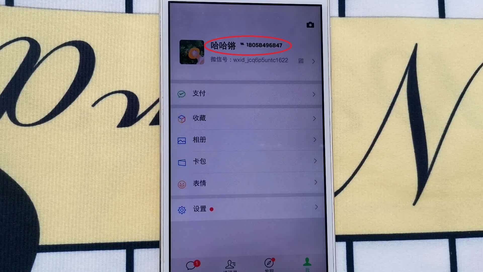 教你微信这样设置下,昵称后面可加电话号码,操作简单,.