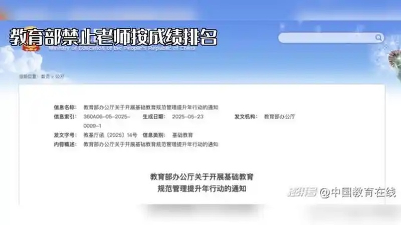 教育部禁止老师按成绩排名