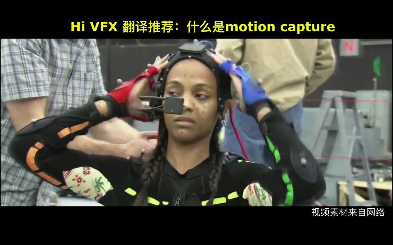 Hi VFX 翻译推荐:什么是 motion capture( 动作捕捉) 简称mo-cap