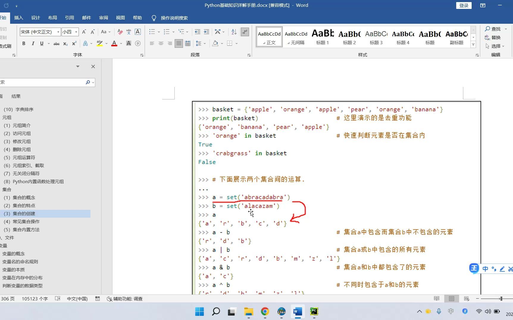 Python计算机二级选择题-16