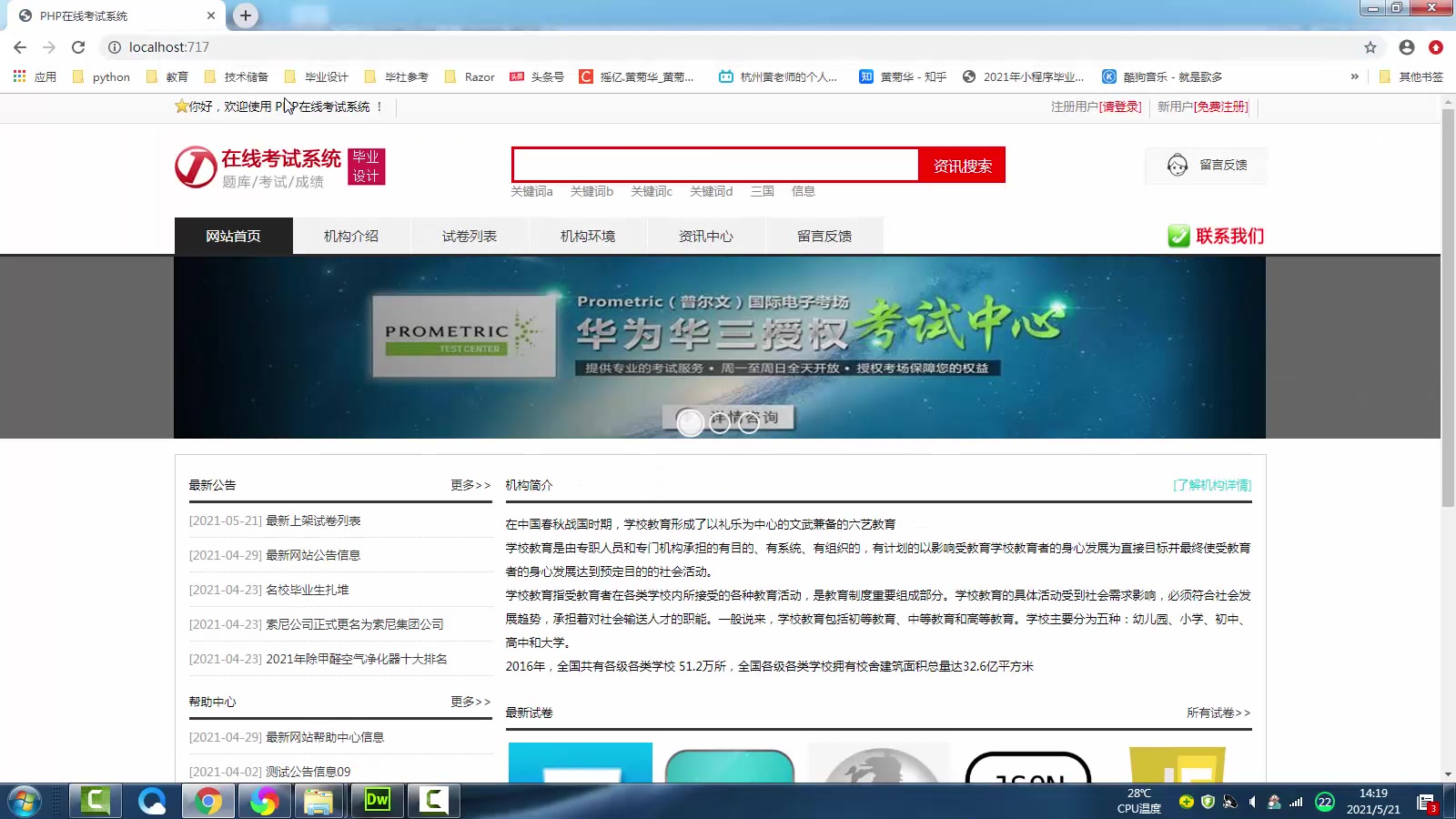 ...如何发布【基于PHP+MYSQL在线考试系统网站 毕业设计毕设源码 ...