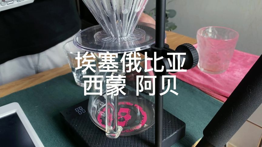 【日常冲煮练习】#咖啡 #手冲咖啡 #埃塞俄比亚咖啡豆