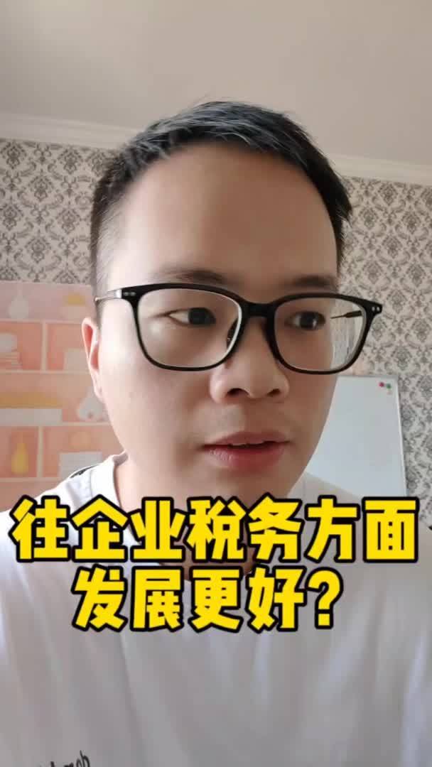 有些做税务财务的收入既高又稳还有前途…