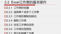 Excel2010视频教程2.2 Excel工作表的基本操作