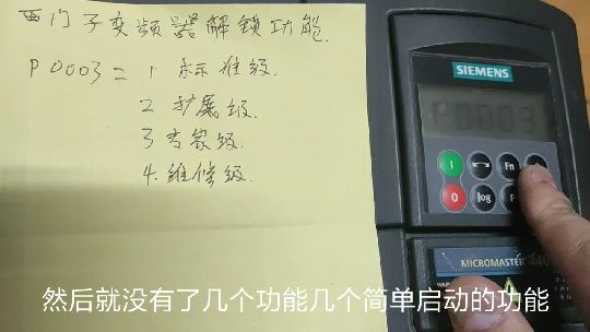 西门子变频器解锁更多功能,想怎么设置修改参数都没问题