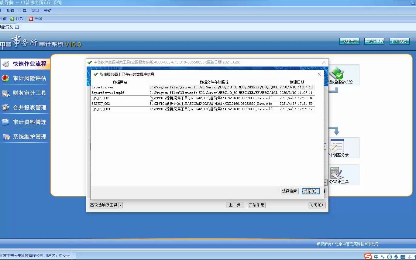 中普事务所审计系统V10.0-备份恢复金蝶MDF-中普邵经理手机:...