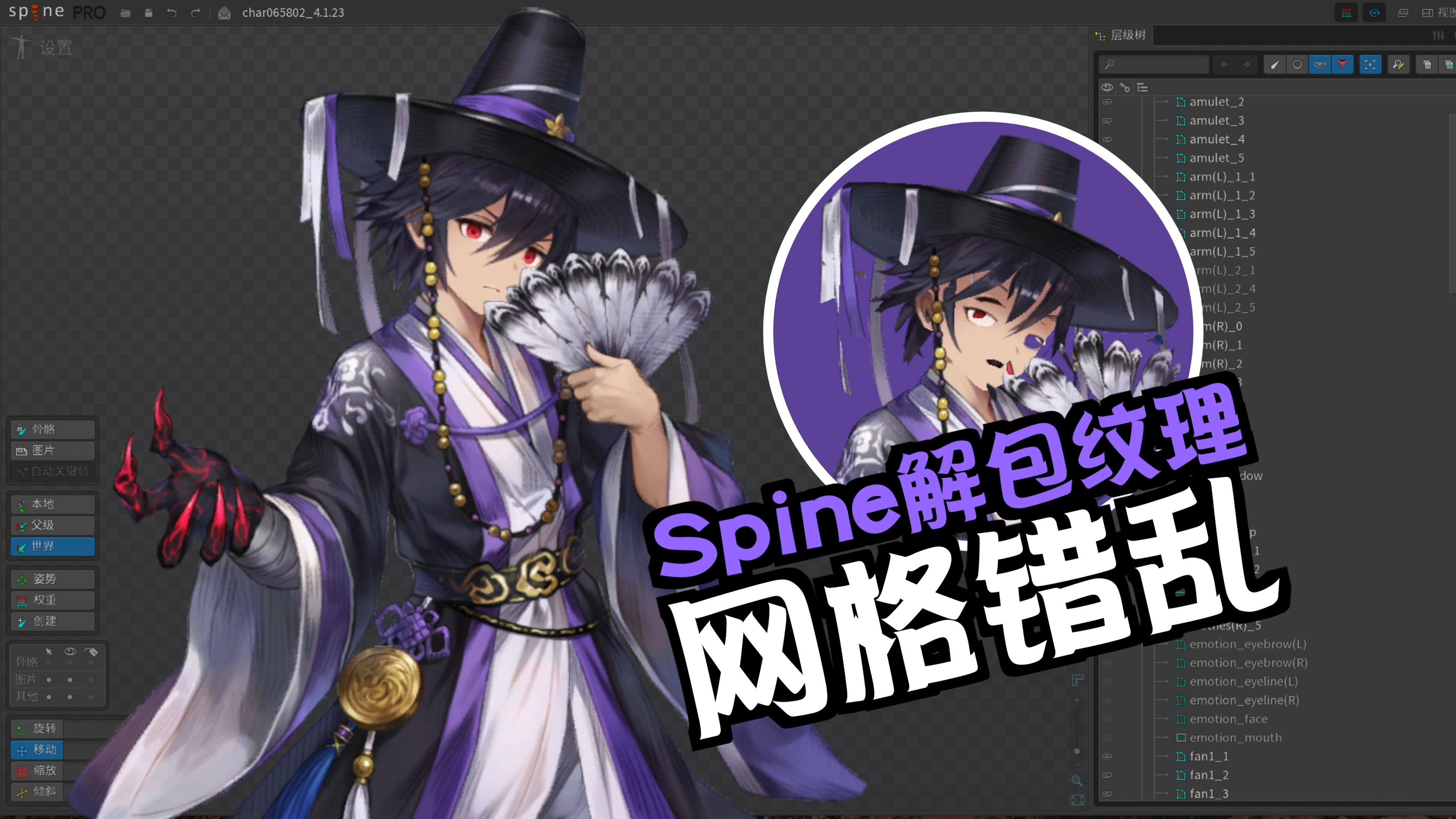 spine解包出的纹理不完整或错乱|原因及解决办法