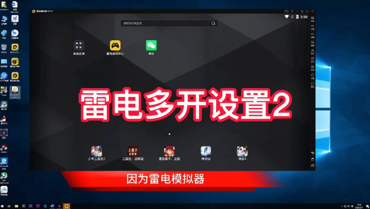 #游戏多开 雷电模拟器设置与优化2