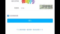北京e窗通身份认证流程