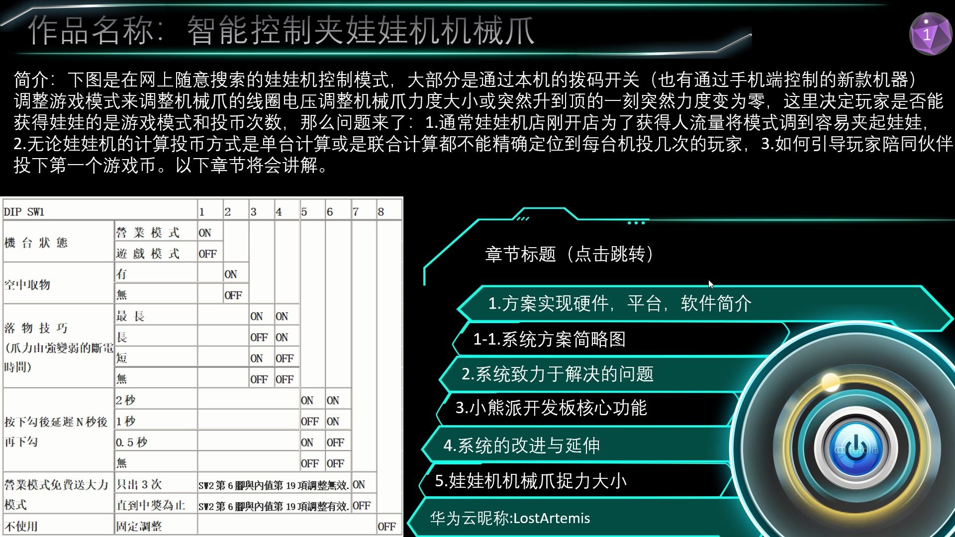 物联网创意方案大赛作品-智能控制夹娃娃机机械爪
