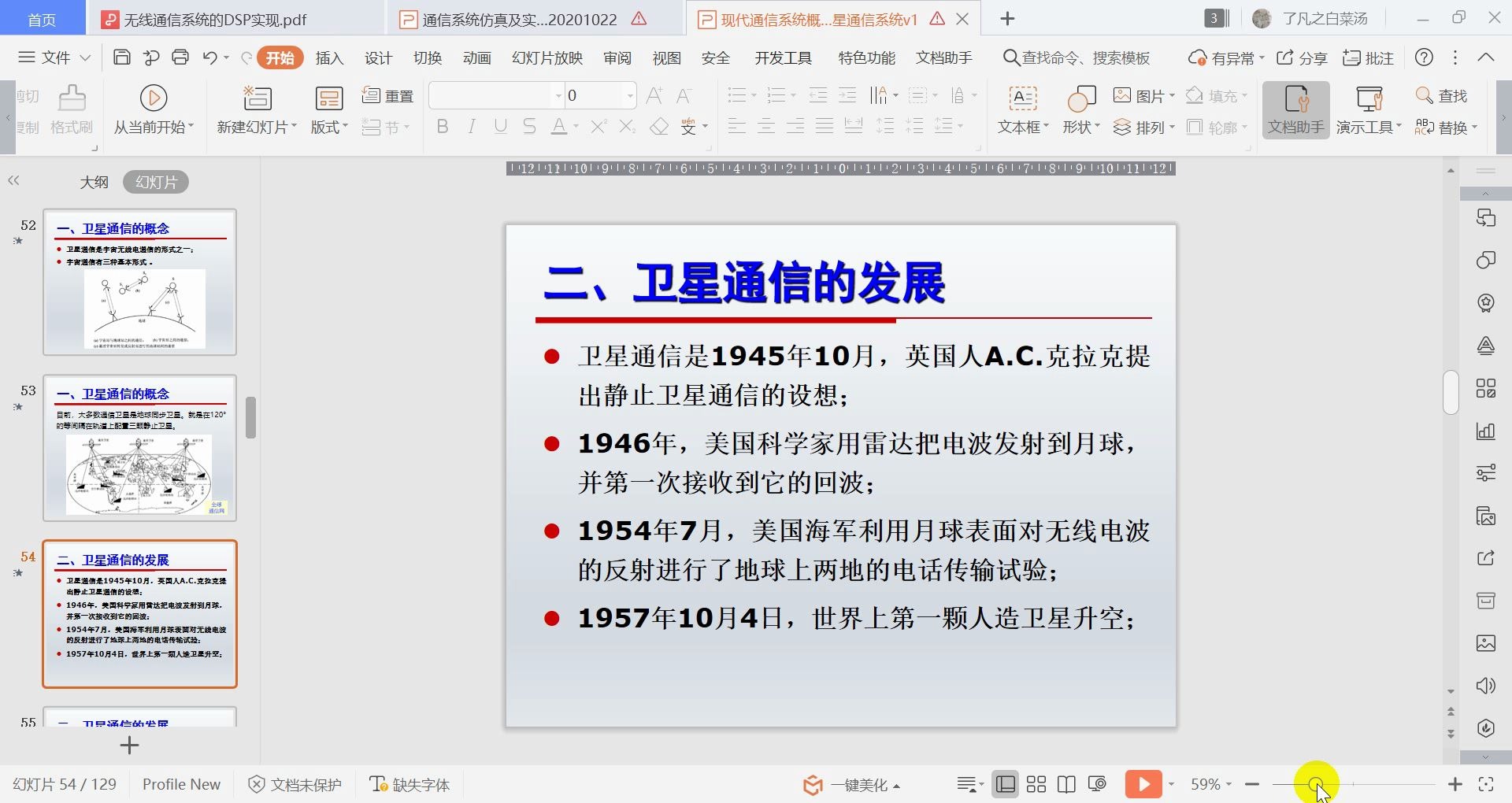 现代通信系统概论 第六章 数字微波和卫星通信系统 4
