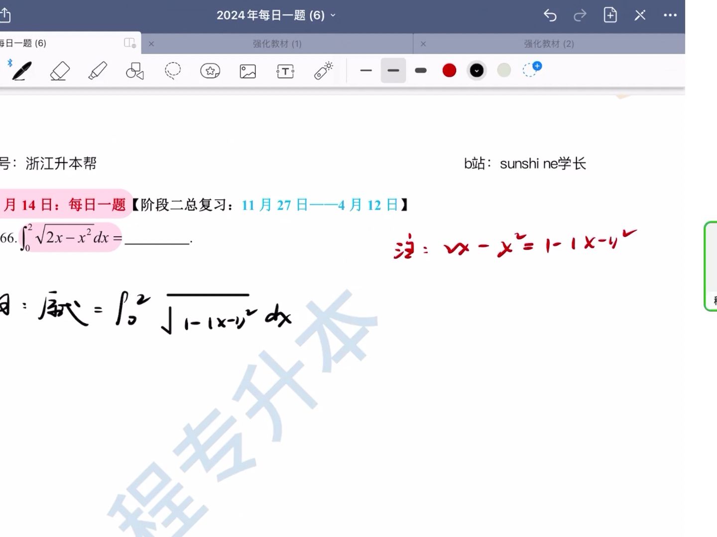 1.14专升本每日一题—定积分不是圆,该怎么解决!