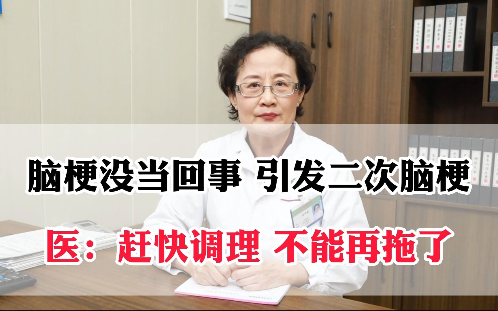 脑梗没当回事 引发二次脑梗!