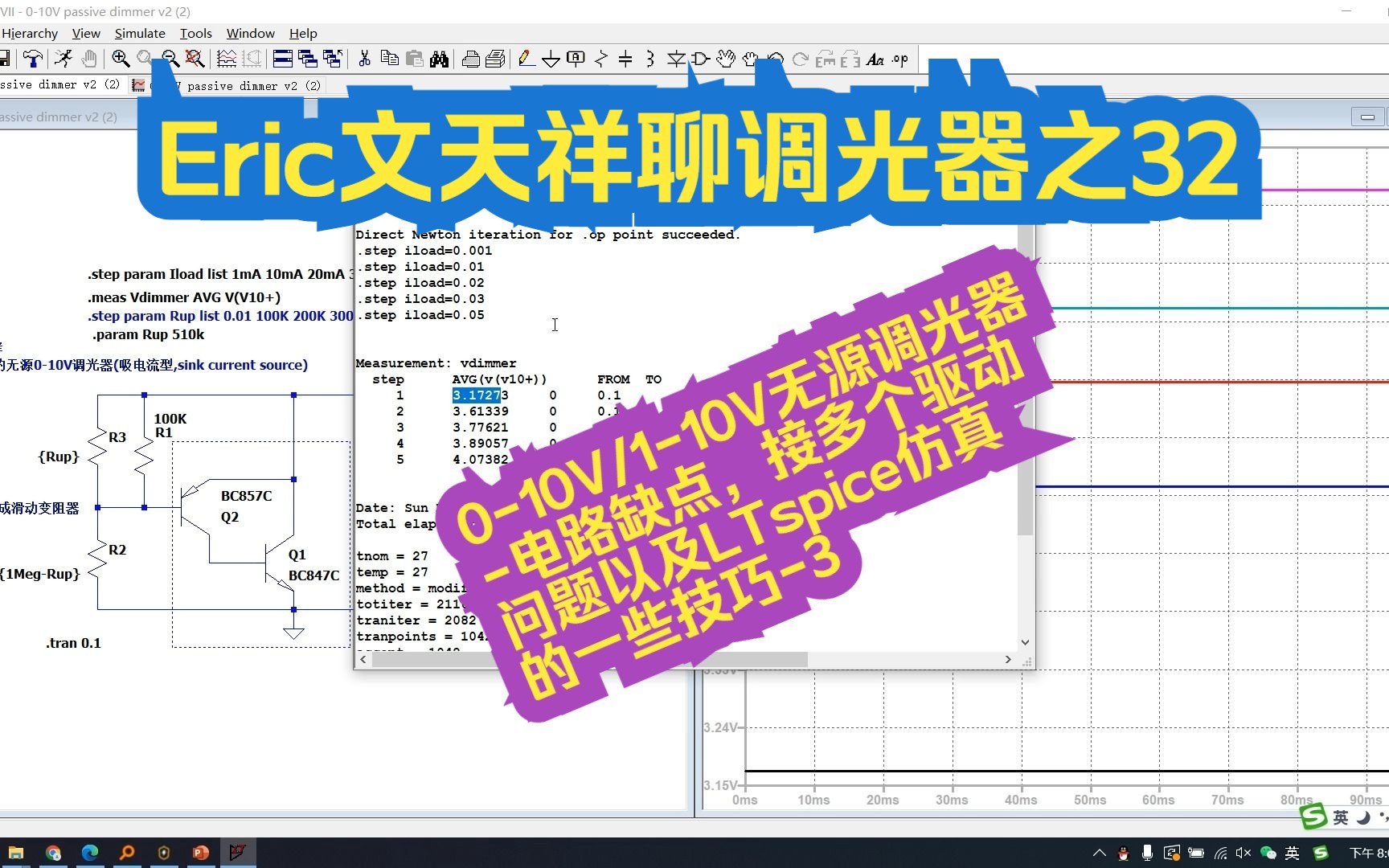 Eric文天祥聊调光器之32:0-10V/1-10V无源调光器-电路缺点,接多个...