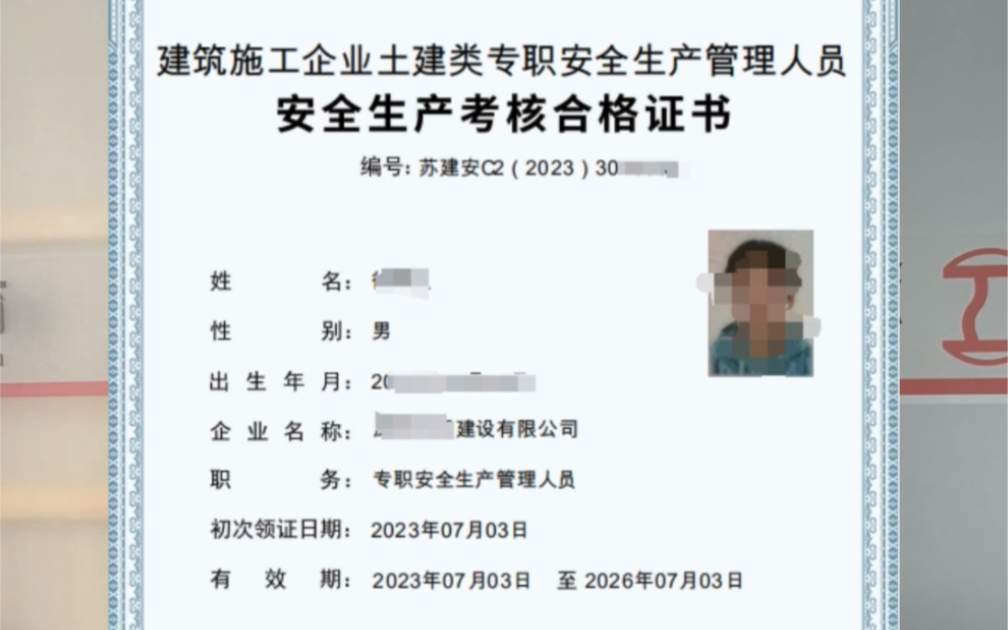 个人如何报名安全员B/C证?注意事项有哪些?