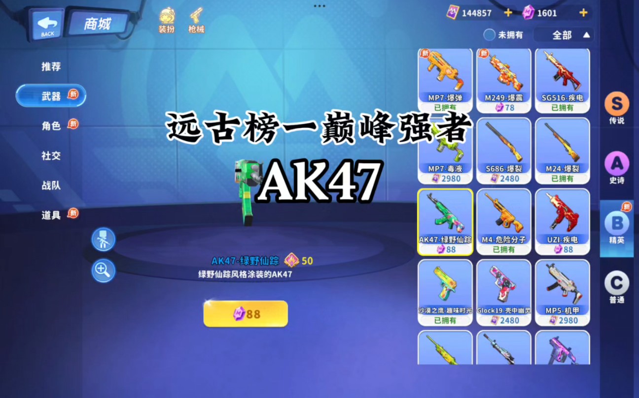 AK47绿野仙踪,标志着曾经一代王者的陨落。 #迷你枪战精英_手机游戏...