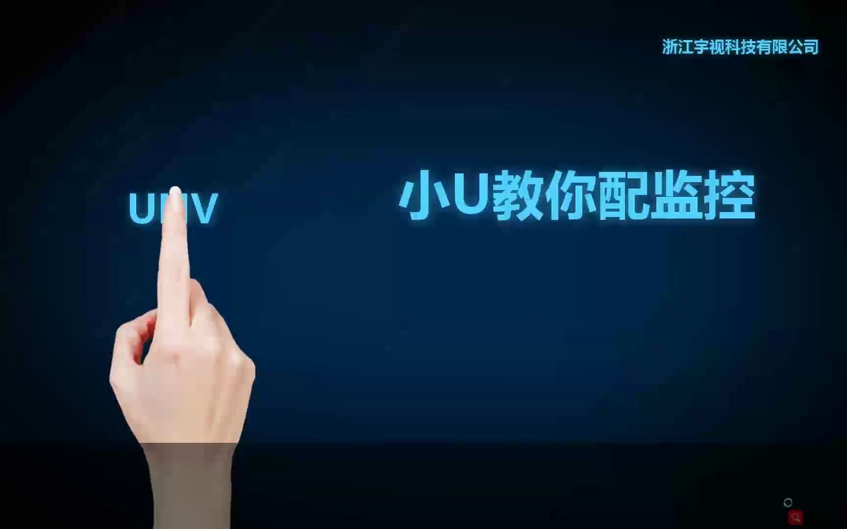 宇视IPC云台控制之预置位和巡航配置